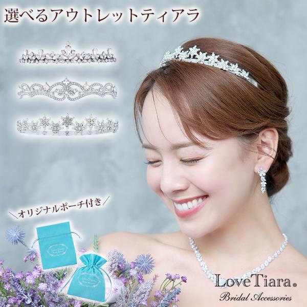 T-92 ティアラ 子供用 髪飾り 結婚式 文化祭 コーム 卒業式 ウェディング ウエディング 王冠 カチューシャ キッズ 子供 子ども ネックレス イヤリング ピアス ブライダル バレエ 成人式 低め 低い アウトレット ヘッドドレス ア...