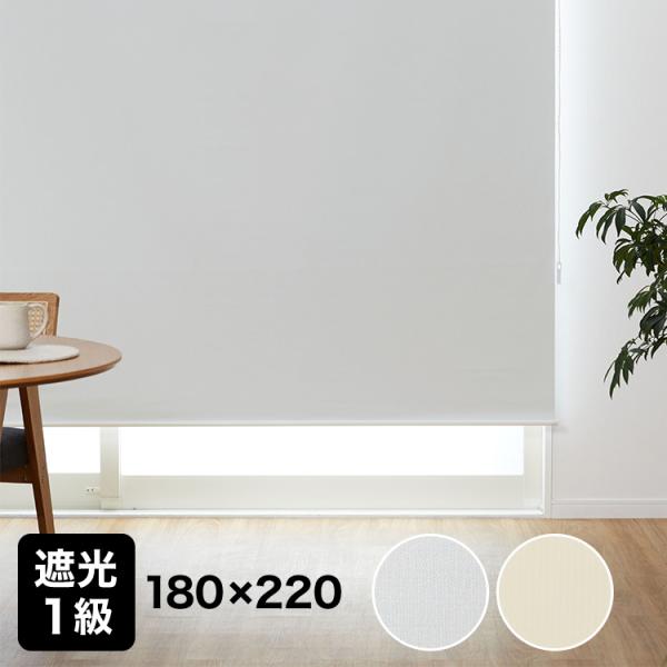 【サイズ】・遮光タイプ幅180×奥行6×高さ220cm【素 材】セットバー、ウエイトバー:アルミ押し出し型材ボールチェーン:樹脂成型品、化学繊維生地:ポリエステル、樹脂【カラー】アイボリー、ホワイト【重 量】・180x220cm約3.3kg...