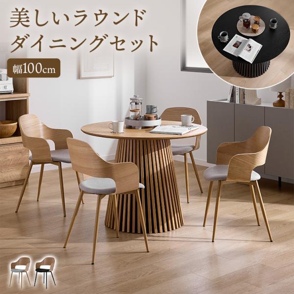 【サイズ】【テーブル】[100cm]幅100×奥行100×高さ75cm【チェア】[北欧風]本体：幅52×奥行51×高さ79cm座面高：高さ46cm【素　材】【テーブル】天板:オーク突板化粧繊維板土台:オーク、MDF【チェア】[北欧風]背もた...