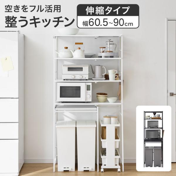 【サイズ】最小サイズ：幅60.5×奥行43×高さ180cm最大サイズ：幅90×奥行43×高さ180cm【素　材】フレーム：スチール、エポキシ樹脂塗装天板：スチール、エポキシ樹脂塗装中板：スチール、エポキシ樹脂塗装スライド天板：PB、メラミン...