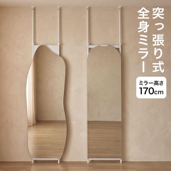 【サイズ】【ウェーブ】最小：幅60×奥行13.8×高さ195cm最大：幅60×奥行13.8×高さ258cm【アーチ】最小：幅52.3×奥行13.8×高さ195cm最大：幅52.3×奥行13.8×高さ258cm【素　材】ミラー：鏡フレーム：ス...