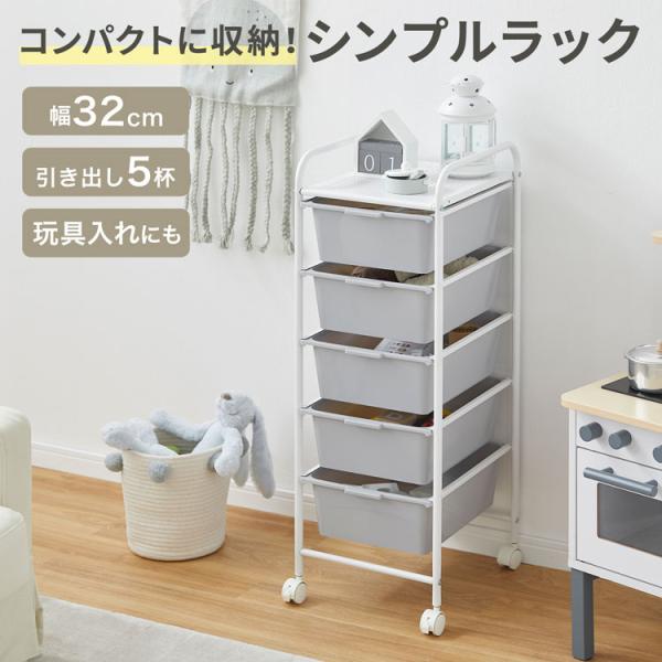 【サイズ】幅32x奥行36.5x高さ91cm※幅と奥行はキャスター部を除いた寸法です【素　材】本体:スチール(エポキシ樹脂塗装)引き出し:プラスチック【カラー】ホワイト/グレー【重　量】約5.2kg【耐荷重】天板:約5kg引き出し:約2kg...