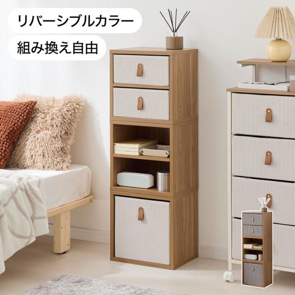 【サイズ】[収納]幅35×奥行27×高さ34.6cm[引出し]引出し（小）：幅30.4×奥行24.7×高さ13.8cm引出し（大）：幅29.8×奥行24.7×高さ29.8cm【素　材】[収納]プリント紙化粧パーティクルボード[引出し]表側生...