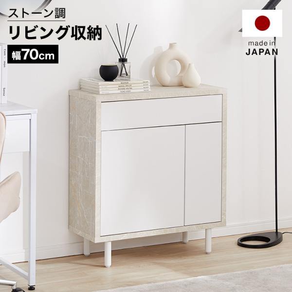 【サイズ】幅70x奥行30x高さ80cm【素 材】本体:プリント【カラー】ホワイト【重 量】約21.5kg【耐荷重】天板:約10kg可動棚:約5kg引き出し:約5kg【梱包サイズ】72x32x67cm(約23.5kg)【生産国】日本製【備 ...