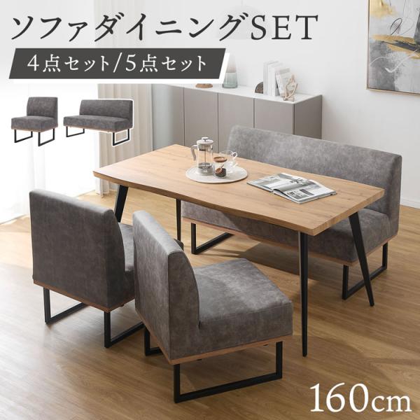 【サイズ】・ダイニング幅160×奥行80×高さ72cm・1Pチェア（本体）：幅61×奥行64.5×高さ77cm（座面高）：高さ44cm・2Pチェア（本体）：幅130×奥行64.5×高さ77cm（座面高）：高さ44cm【素 材】・ダイニング天...