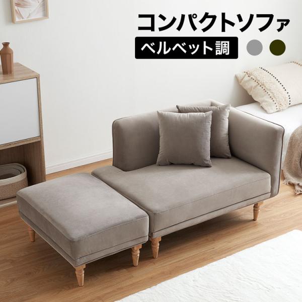 コンパクトなのに広々使える！ワンルームにも置けるオシャレなろくろ脚のカウチです。【サイズ】[カウチソファ]幅89x奥行64x高さ57cm(座面高:33cm)[オットマン]幅44x奥行64x高さ33cm(座面高:33cm)【素　材】[本体枠・...