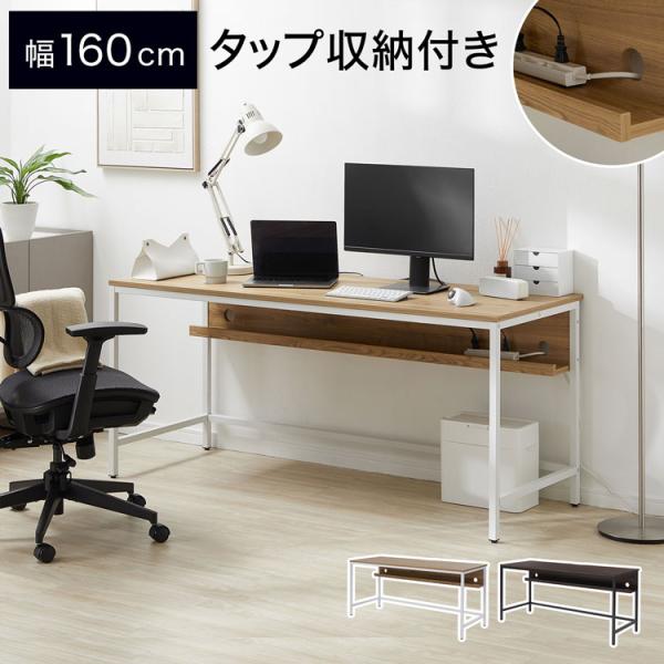 【サイズ】幅160×奥行60×高さ71cm【素　材】天板:合成樹脂化粧繊維板(メラミン)脚:スチール（エポキシ樹脂塗装）【カラー】ウォルナット、ナチュラル【重　量】約24.9kg【耐荷重】(天板)：約30kg(棚)：約5kg【梱包サイズ】幅...