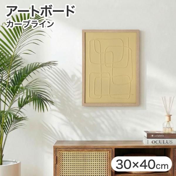 【サイズ】幅30×奥行2.5×高さ40cm【素　材】キャンバス：ポリエステル、ポリスチレンフォーム背面木枠：MDFフレーム：ポリスチレン【カラー】イエロー【重　量】約0.46kg【梱包サイズ】幅36×奥行7×高さ45cm (約0.76kg)...
