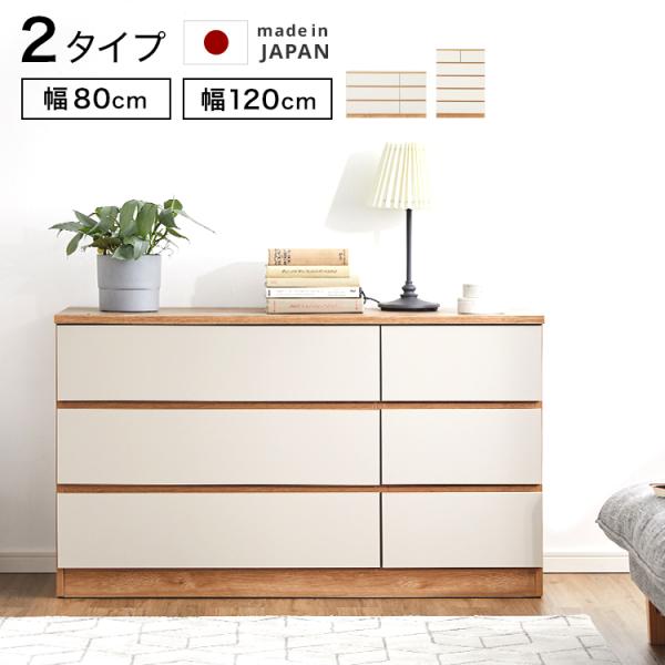 【サイズ】ハイチェスト：幅80×奥行41×高さ109.5cmローチェスト：幅119.5×奥行41×高さ68.5cm【素　材】前板：オレフィンシート、本体：プリント引き出し：桐材、大引き出し：スライドレール付き【カラー】シャビーナチュラル/グ...