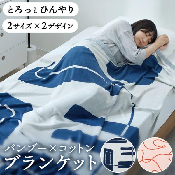 【サイズ】ハーフ：幅100×奥行140cm【素　材】再生繊維(セルロース) 70%、綿30%【カラー】オレンジ、ネイビー【重　量】ハーフ：約0.55kg【梱包サイズ】ハーフ：幅30×奥行37×高さ4cm（約0.6kg）【備　考】※洗濯機で丸...