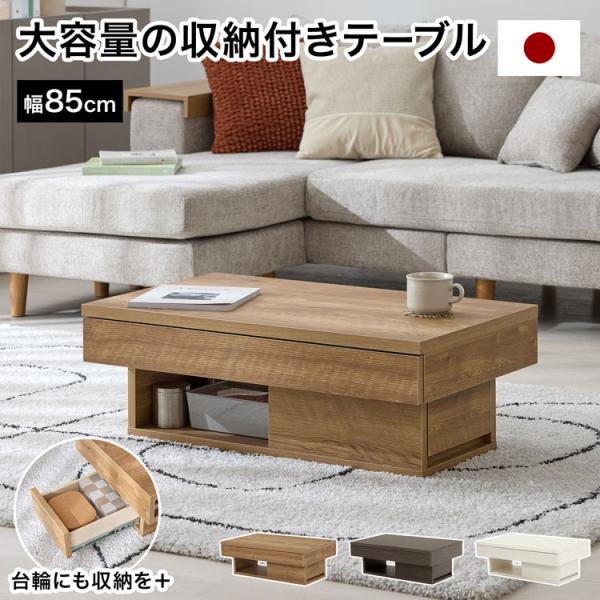 【サイズ】幅85×奥行50×高さ30cm【素　材】本体:プリント引出:フルオープンレール【カラー】ホワイト、グレー、シャビーナチュラル【重　量】約18.5kg【耐荷重】(天板)：約10kg(引出)：約10kg(オープンスペース)：約5kg【...