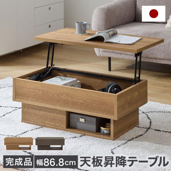 【サイズ】通常使用時：幅86.8×奥行47.7×高さ34cm昇降時：幅86.8×奥行47.7×高さ56.5cm【素　材】本体：プリント引出：フルオープンレール【カラー】グレー、シャビーナチュラル【重　量】約25kg【耐荷重】天板（通常使用時...