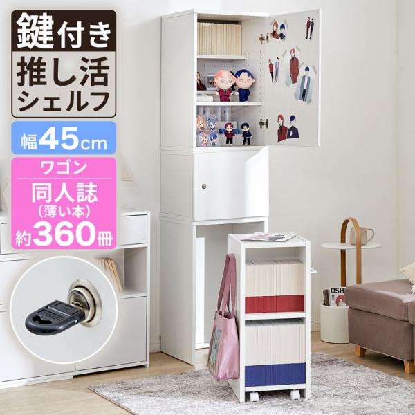 【サイズ】（本体）：幅45×奥行40×高さ180cm（ワゴンの取っ手（外寸））：幅22×奥行5×高さ1.6cm（ワゴン）：幅39×奥行31×高さ69.7cm【素 材】表面材:プリント紙化粧繊維板ハンガー:スチールフック:スチール【カラー】ホ...