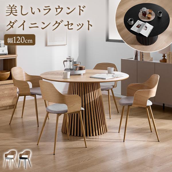 【サイズ】テーブル：[120cm]幅120×奥行120×高さ75cmチェア：[北欧風]本体：幅52×奥行51×高さ79cm座面高：高さ46cm【素 材】テーブル：天板:MDFオーク突板貼り土台:オーク、MDFチェア：[北欧風]背もたれ:天然...