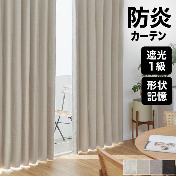 【サイズ】幅100〜200x高さ135〜220cm【素 材】本体:ポリエステル100％【カラー】チャコールグレー、ライトブラウン、ベージュ、アイボリー【重 量】約1.51〜2.29kg【梱包サイズ】幅43×奥行30×高さ29cm（約1.58...