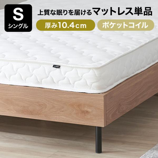 【サイズ】・厚さ10.4cm：幅97×奥行195×高さ10.4cm【素 材】張地:ポリエステル100%中身:ウレタンフォーム、ポリエステル、ポケットコイル、不織布【重 量】・厚さ10.4cm：約13.5kg【梱包サイズ】・厚さ10.4cm：...