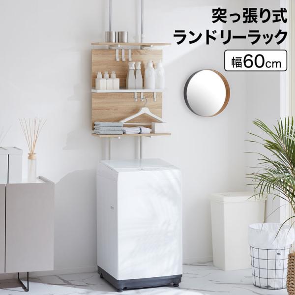 【サイズ】幅60x奥行27x高さ200〜260cm【素　材】[金属部]スチール[棚]メラミン化粧板、パーチクルボード[トレー棚]スチール【カラー】ナチュラル【重　量】約12.5kg【耐荷重】[棚]約3kg[トレー棚]約2kg[フック]約0....