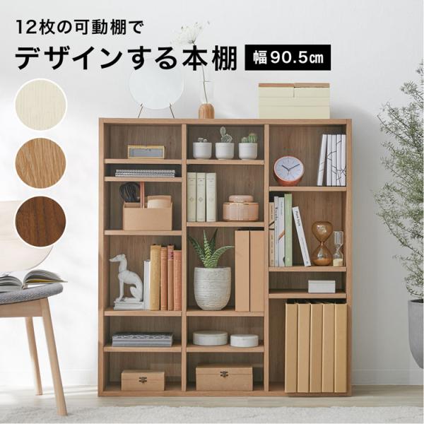 ブックシェルフにもディスプレイ棚にも自由に使える、木目調が味わい深い可動棚付き本棚です。【サイズ】幅90.5×奥行26×高さ99.5cm【素 材】・シャビーナチュラル、ウォルナットプリント紙化粧繊維板・ホワイト本体:MDF+プリント紙化粧板...