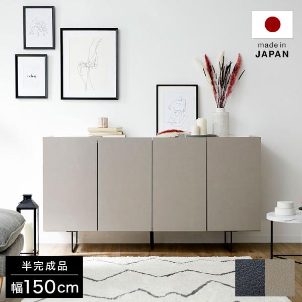 堂々とした佇まいと細い金属フレームの脚。おしゃれなレザー風の張地がお部屋に映えるサイドボードです。【サイズ】幅150x奥行44.5x高さ80cm【素　材】[前板・側板]オレフィン[内装]プリント紙化粧板[天板]ポリ板[脚]スチール粉体塗装【...