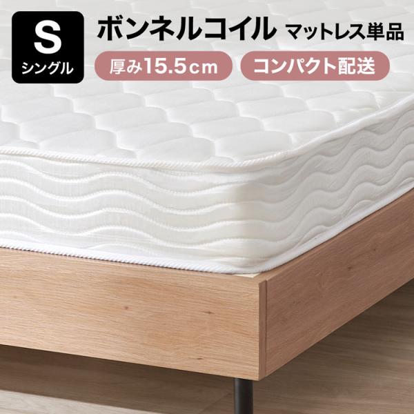 【サイズ】幅97×奥行195×高さ15.5cm【素材】生地:100% ポリエステル中身:コイルスプリング, ウレタンフォーム、シリコンフィル【カラー】ホワイト【重量】約13.5kg【梱包サイズ】・シングル（厚さ15.5cm）幅28×奥行28...