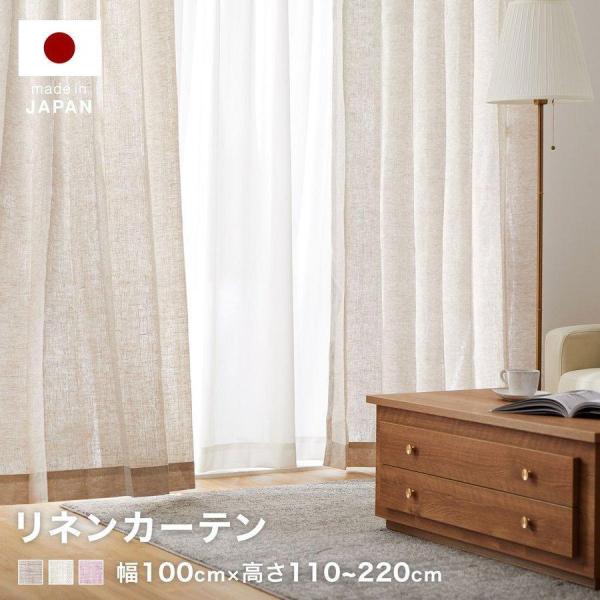 国内の老舗メーカーで縫製されたリネン100％のカーテン・1枚組です。【サイズ】▼幅100丈110cm/丈135cm/丈150cm/丈178cm/丈190cm/丈200cm/丈210cm/丈220cm【素　材】麻(リネン)100％【カラー】ナ...