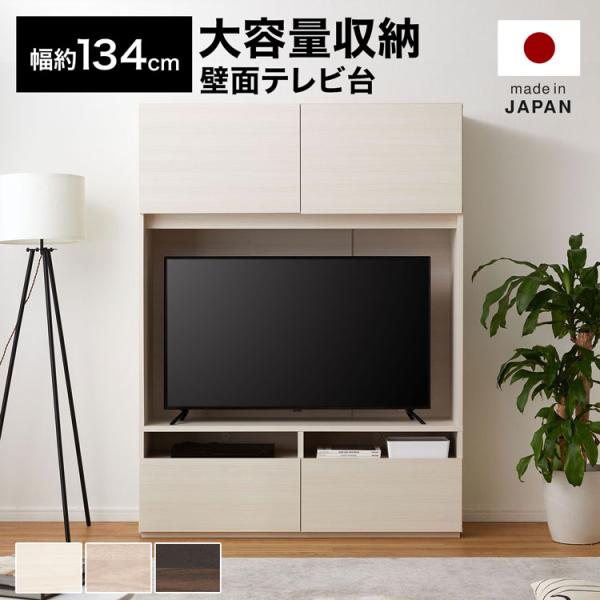 【サイズ】[テレビ台]幅134.2×奥行40.7×高さ180.7cm【素 材】[テレビ台]本体:パーティクルボード、プリント化粧繊維板(MDF)【カラー】ホワイト、クルミ、ダークブラウン【重 量】テレビ：約58kg【耐荷重】テレビ台（可動棚...