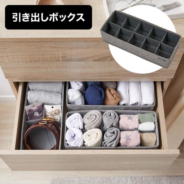 【サイズ】幅13×奥行33×高さ8cm【素 材】外側:ポリエステル内側:ポリプロピレン(不織布)芯材:紙【カラー】グレー【重 量】約0.2kg【梱包サイズ】幅45.5×奥行8×高さ2cm（約0.2kg）タイディーユー引き出しボックスS　ロウヤ