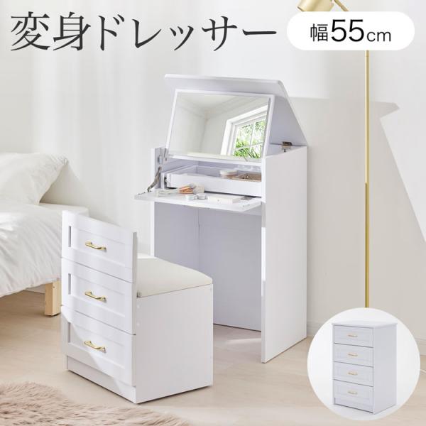 【サイズ】（本体）：幅55×奥行43.3×高さ84cm（座面高）：高さ43.4cm【素　材】天板・側板・前板：プリント紙化粧パーティクルボード座面：PVC【カラー】ホワイト【重　量】約44.8kg【耐荷重】天板：約10kgフラップ扉：約3k...