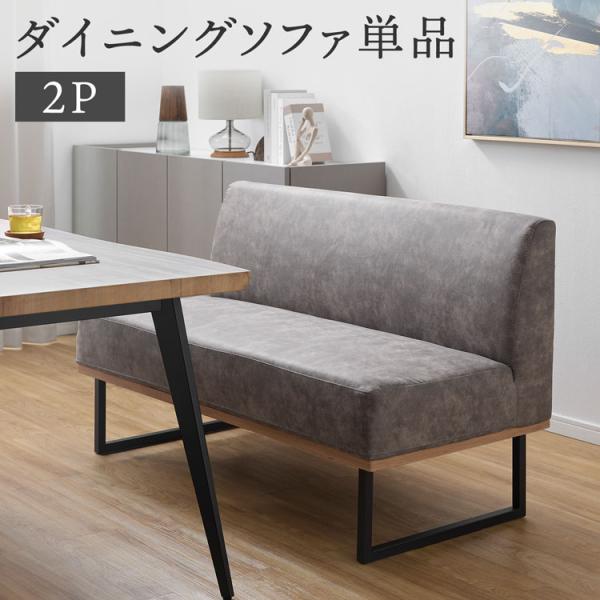 【サイズ】（本体）：幅130×奥行64.5×高さ77cm（座面高）：高さ44cm【素 材】本体枠:天然木脚:金属（スチール）クッション材:鋼製バネ（Ｓバネ）、ウレタンフォーム、ワイヤー張り材:ポリエステル【カラー】グレー【重 量】約23.5...