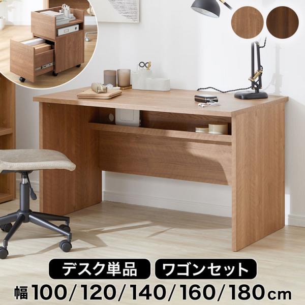 【サイズ】【デスク】幅120×奥行70×高さ70cm【ワゴン】幅33×奥行45×高さ61cm【素　材】【デスク】天板、背面板:プリント紙化粧繊維板（メラミン加工）本体:プリント紙化粧繊維板【ワゴン】本体:プリント紙化粧パーティクルボード【カ...