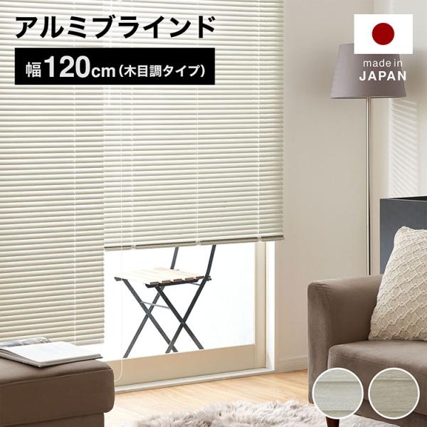 【サイズ】幅120x高さ80〜200cm【素　材】スラット:アルミメカ:スチール【カラー】アッシュグレイン、ホワイトグレイン【重　量】約1.5kg〜約2.2kg【梱包サイズ】120x80cm:10x127x6.5cm(約3.5kg)120x...