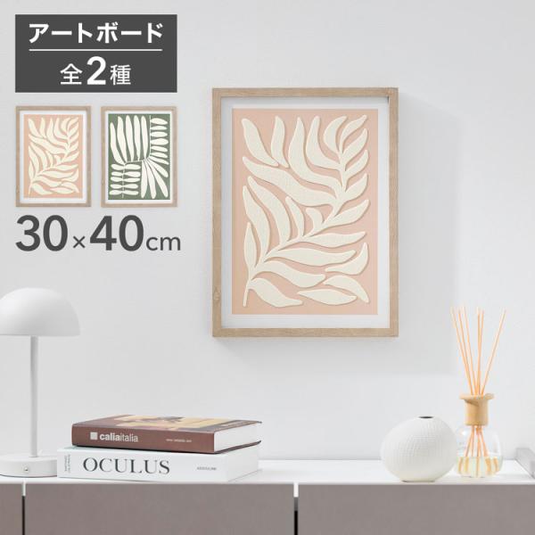 【サイズ】幅30×奥行2.5×高さ40cm【素　材】本体:紙背面木枠:ＭＤＦフレーム:ポリスチレン【カラー】ピンク、グリーン【重　量】約0.4kg【梱包サイズ】幅35×奥行7×高さ45.5cm（約0.7kg）アルティアアートボードフレヤージ...