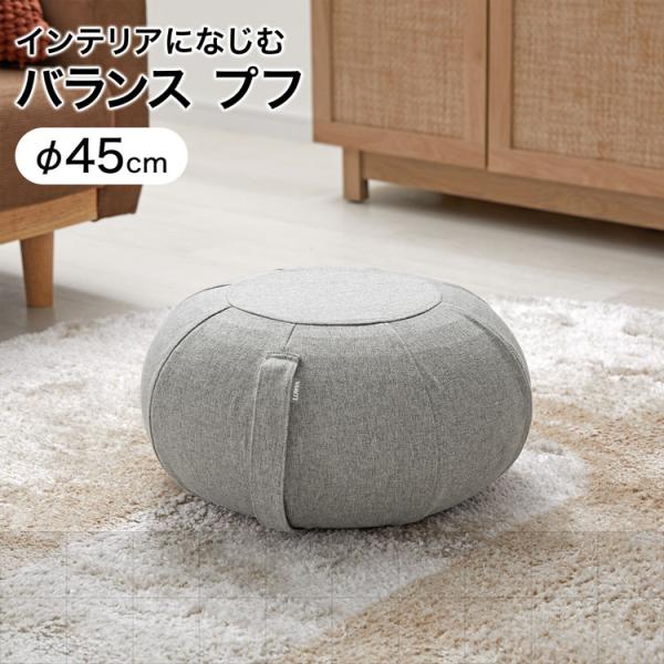 【サイズ】本体：幅45×奥行45×高さ25cm付属品：幅5.5×奥行5.5×高さ23.5cm【素材】本体：クッション:PVCカバー:ポリエステル100%付属品：空気入れ:PP【カラー】グレー【重量】本体：約1.2kg付属品：約0.08kg【...
