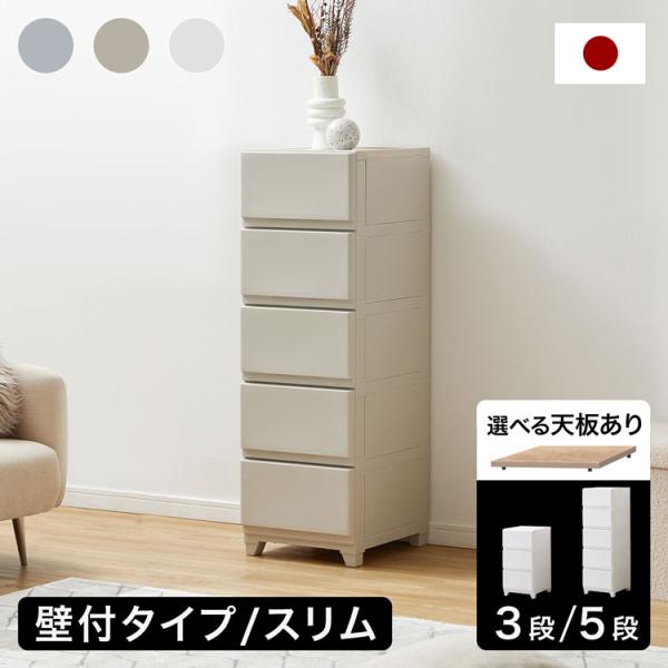 【サイズ】・5段幅34×奥行41.5×高さ106.1cm・天板幅34×奥行39×高さ2cm【素　材】本体：ポリプロピレン滑り止め：ウレタンフォーム天板：プリント【カラー】ホワイト、ライトグレー、グレージュ【重　量】・5段約5.7kg・天板約...
