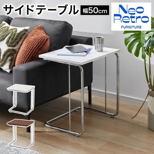 【サイズ】幅50×奥行40×高さ56.9cm【素 材】表面材:プリント紙化粧パーティクルボード構造部材:鉄表面加工:クロムメッキ【カラー】アルダー、ホワイト【重 量】約4.45kg【耐荷重】(天板)：約15kg【梱包サイズ】幅72×奥行54...