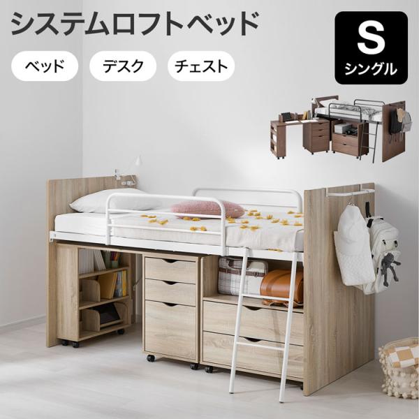 【サイズ】ベッド：幅202.3×奥行102.1×高さ117cmデスク：幅120×奥行60×高さ72cmチェスト：幅75×奥行39.8×高さ72cm【素 材】ベッド：プリント紙化粧繊維板スチール（エポキシ樹脂塗装）デスク：合成樹脂化粧パーティ...