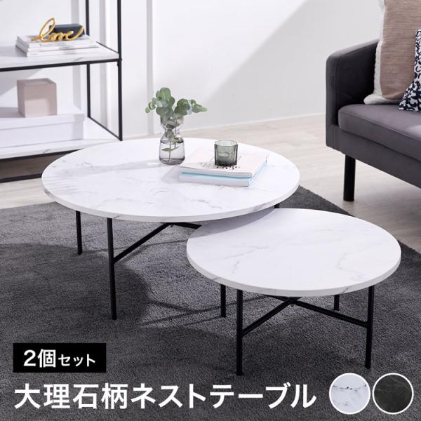 【サイズ】大テーブル:幅70x奥行70x高さ30cm小テーブル:幅50x奥行50x高さ25cm【素 材】天板:合成樹脂化粧パーティクルボード(メラミン樹脂）、PVCエッジテープ脚:スチール(粉体塗装)【カラー】ホワイト/ブラック、ダークグレ...