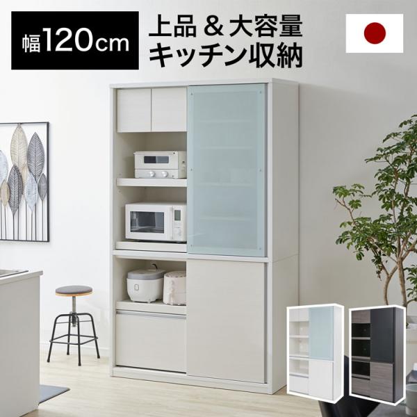 【サイズ】幅120×奥行52.8×高さ204.8cm【素 材】本体:プリント前板:ハイグロスシート・ガラス【カラー】ブラック、ホワイト【重 量】約97kg【耐荷重】（引出）：約15kg（スライドカウンター）：約15kg（内部棚板）：約10k...