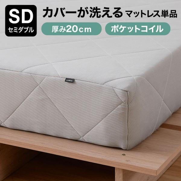 【サイズ】幅120×奥行195×高さ20cm【素 材】カバー:100% ポリエステル、樹脂綿中身:100% ポリエステル、高反発ウレタン、ポケットコイル【カラー】グレー/ホワイト【重 量】約23.38kg【梱包サイズ】幅128×奥行28×高...