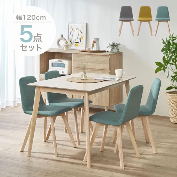 【サイズ】テーブル:幅120x奥行75x高さ75cmチェア:幅49x奥行51x高さ78cm【素 材】テーブル:(天板)18mm MDF、アッシュ突板 (脚)ラバーウッド、NC塗装チェア:ラバー、ポリエステル100％【カラー】ターコイズ、グリ...