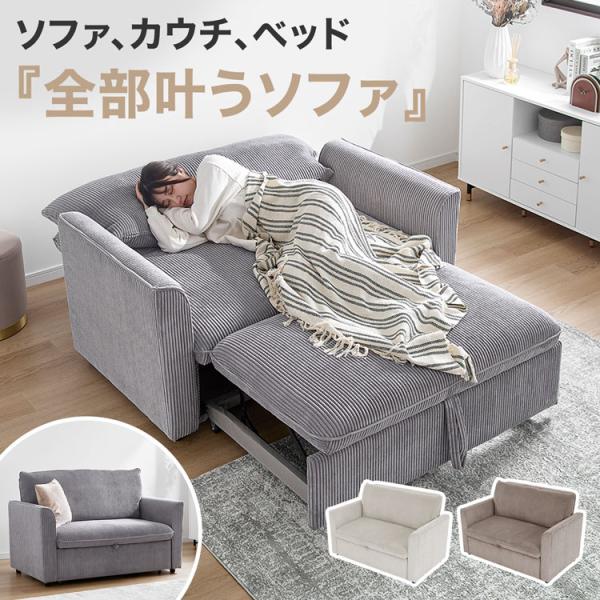 【サイズ】（ソファ時）：幅140×奥行91×高さ91cm（ベッド時）：幅140×奥行186×高さ65.5cm（カウチ時）：幅140×奥行157×高さ91cm（座面高）：高さ45cm【素 材】構造部材:天然木、金属（スチール） エポキシ樹脂塗...