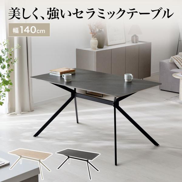 【サイズ】・140cm幅140×奥行80×高さ75.5cm【素 材】天板:セラミック脚:スチール表面加工:エポキシ樹脂塗装【カラー】トラバーチンベージュ、マーブルグレー【重 量】・140cm約36kg【耐荷重】(本体)：約50kg【梱包サイ...