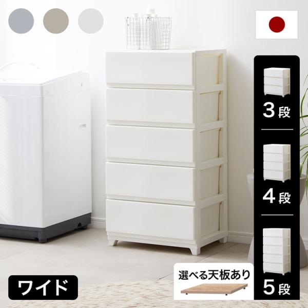 【サイズ】・5段本体：幅54×奥行41.5×高さ106.1cm・3段、4段、5段共通天板：幅54×奥行39×高さ2cm【素　材】本体:ポリプロピレン滑り止め:ウレタンフォーム天板：プリント【カラー】ホワイト、ライトグレー、グレージュ【重　量...