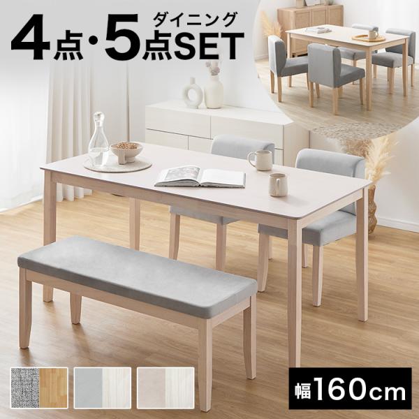 【サイズ】テーブル：幅160×奥行80×高さ72cmチェア（本体）：幅41.5×奥行56×高さ71.8cmチェア（座面高）：高さ43.5cmベンチ（本体）：幅110×奥行40×高さ43cmベンチ（座面高）：高さ43cm【素 材】・テーブル天...