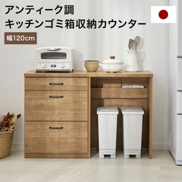 【サイズ】幅120cm：幅120×奥行42×高さ81cm【素 材】本体:強化紙取っ手:亜鉛【カラー】アンティークナチュラル、アンティークブラウン【重 量】幅120cm：約38kg【耐荷重】(天板)：約30kg(引出)：約10kg【梱包サイズ...