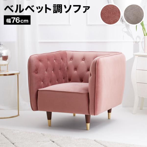 【サイズ】（本体） 幅76×奥行73×高さ64cm（座面） 高さ40cm【素 材】本体枠:天然木脚:天然木クッション材:ポケットコイル、鋼製バネ、ワイヤー張り材:ポリエステル生地100％【カラー】グレー、ピンク【重 量】約18kg【耐荷重】...