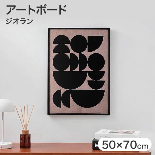 【サイズ】幅50×奥行3×高さ70cm【素　材】キャンバス：ポリエステル背面木枠：MDFフレーム：ポリスチレン【カラー】ブラック【重　量】約1.02kg【梱包サイズ】幅56×奥行7.5×高さ75cm (約1.62kg)【備　考】※当商品は一...