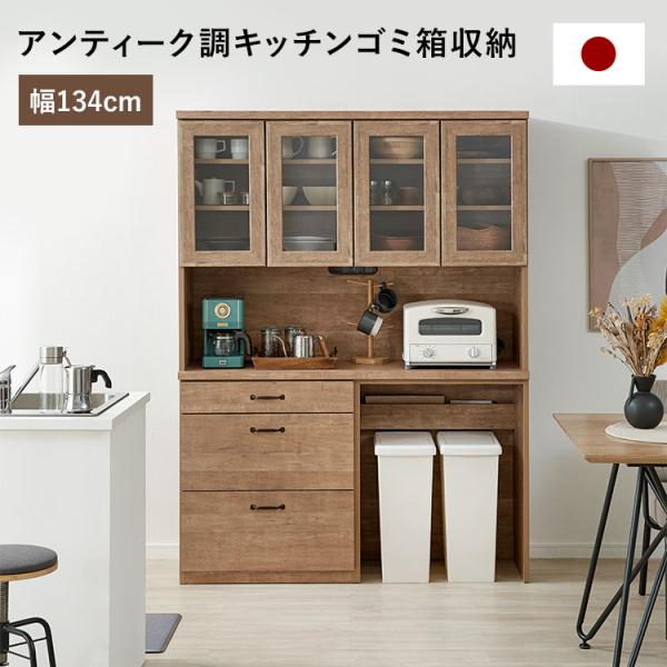 【サイズ】【134cm】幅134×奥行42×高さ181cm【素 材】本体:強化紙・ガラス取っ手:亜鉛【カラー】アンティークナチュラル、アンティークブラウン【重 量】【134cm】約60kg【耐荷重】（天板）：約30kg（引出）：約10kg（...