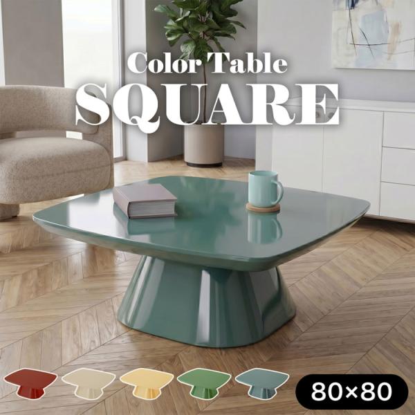 ●サイズ幅80×奥行80×高さ30cm●素 材MDF、PU塗装●カラーレッド、イエロー、グリーン、クリーム、ブルー●重 量約22.6kg●耐荷重約20kg●梱包サイズ幅59×奥行59×高さ36cm (約14.5kg)幅90×奥行91×高さ1...