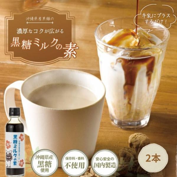 ミルクにサッと混ぜるだけ！黒糖の風味豊かでコク深い甘さの黒糖ミルクがカンタンに作れる「黒糖蜜」沖縄を代表する黒糖蜜メーカー・北部製糖が保存料・香料は一切使わず、１００％沖縄黒糖で作られた黒糖蜜を使用。ミルクと合わせても、黒糖の濃厚な風味や香...